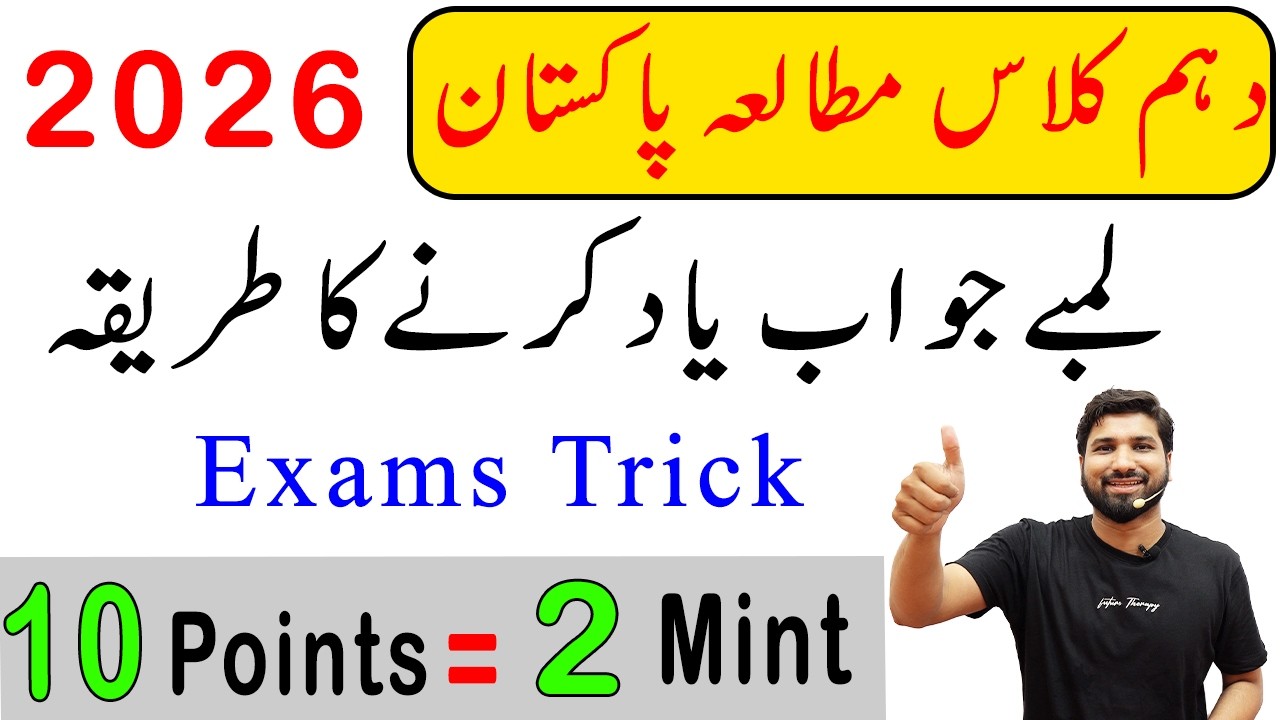 10th Class Pak Studies Guess Paper 2026, Class 10th Pak Studies guess paper 2026, Guess guess 2026
