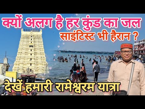 The secret of 22 Kunds in Rameshwaram | Full Darshan Guide
