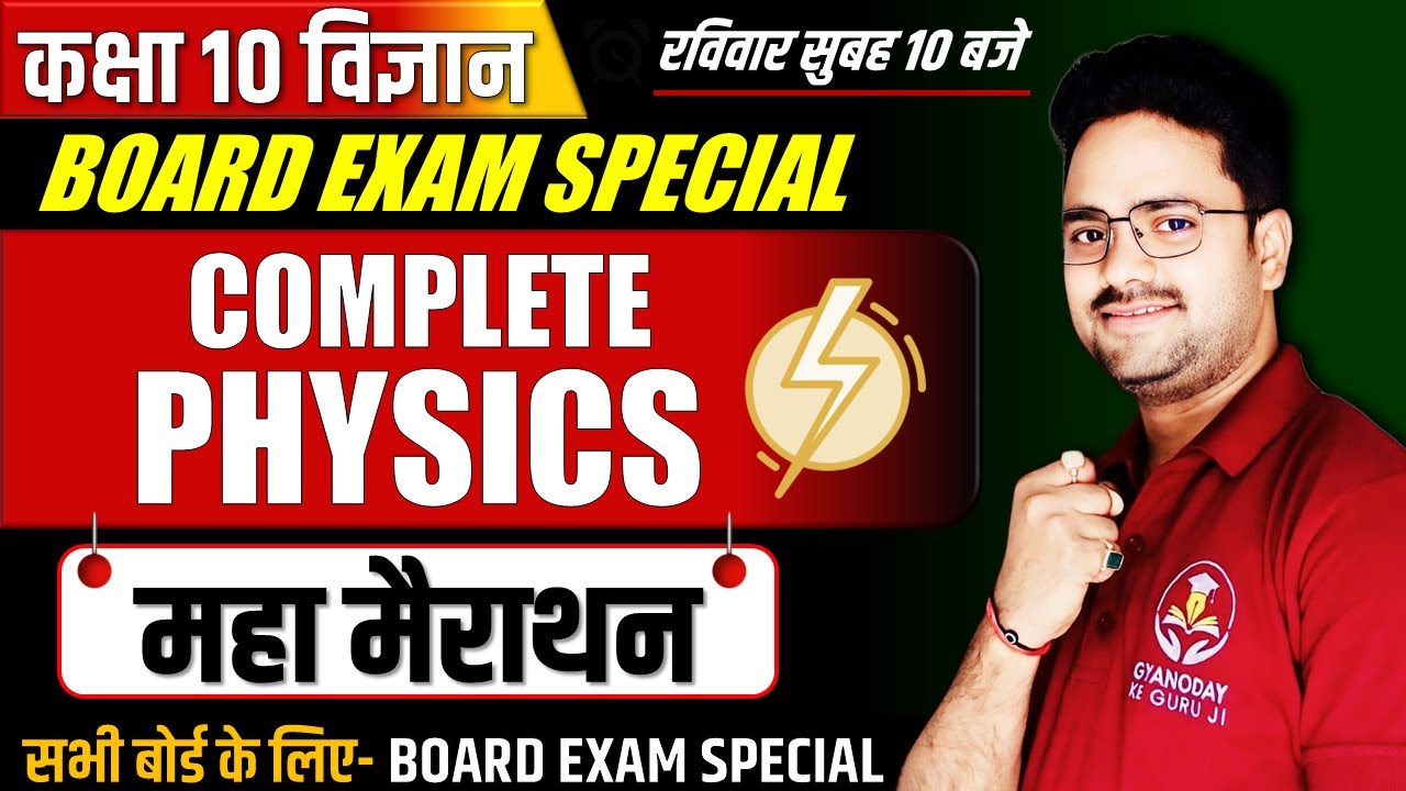 Complete Physics - Mastering Class 10 Science Board Exam Numericals | Galaxy.ai