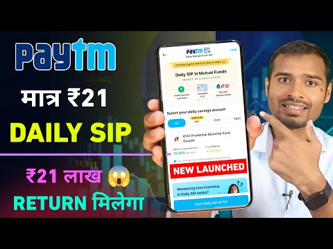 Paytm daily sip launched | paytm daily sip 21 | paytm daily sip mutual fund |paytm daily sip kya hai