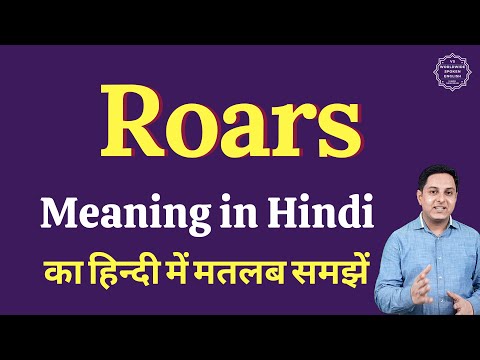 Roars meaning in Hindi | Roars ka matlab kya hota hai