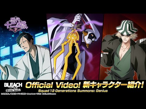 Bleach Brave Souls Squad 12 Summons | JCR Comic Arts