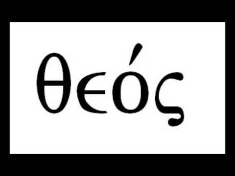 Biblical Greek Word of the Week — God: Biblical Greek: Vocabulary Made Easy!
