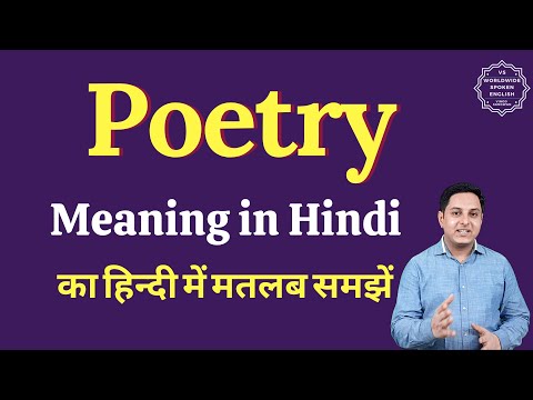 Poetry meaning in Hindi | Poetry ka matlab kya hota hai | English vocabulary words