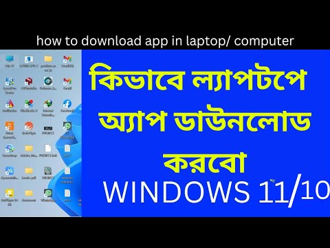 kivabe laptop a apps download korbo| pc/ computer / laptop e kivabe app download korbo (BANGLA)