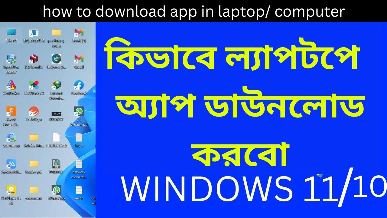 kivabe laptop a apps download korbo| pc/ computer / laptop e kivabe app download korbo (BANGLA)
