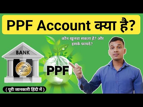 PPF Account क्या होता है? | What is PPF Account in Bank? | PPF Account Explained in Hindi | PPF?