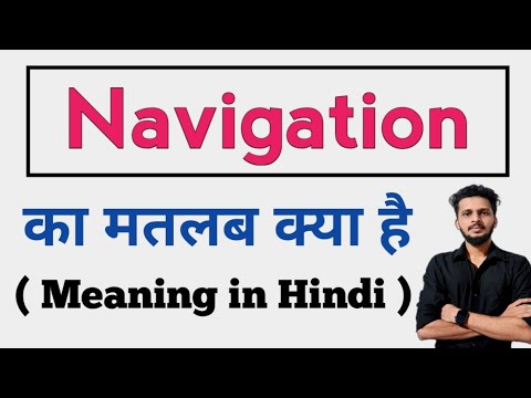 Navigation Meaning in hindi | Navigation ka kya matlab hota hai