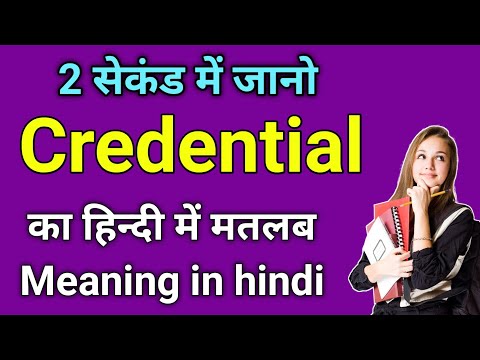 credintial meaning in hindi \ credentials meaning in hindi | credential ka matlab kya hota hai