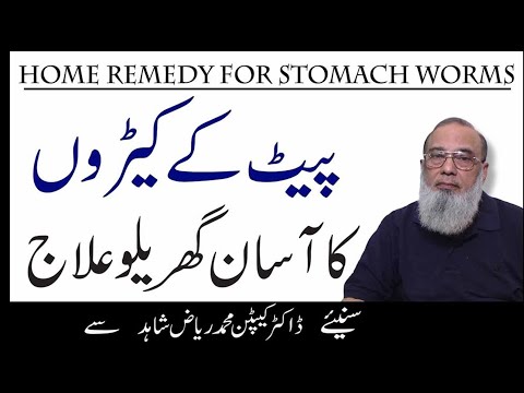 Stomach Worms Natural Treatment || Pait ke keero ka ilaj