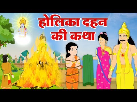 होली की पारम्परिक कथा - होलिका दहन - भक्त प्रहलाद की कहानी - Holi Animated Story 2025