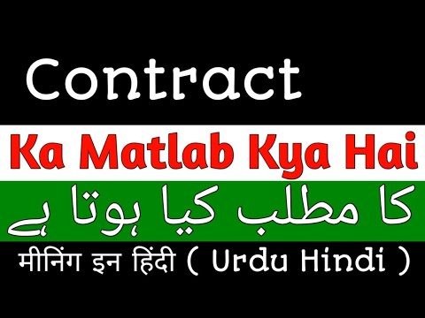 Contract Meaning In Urdu Hindi | Contract Meaning | Contract Ka Matlab Kya Hai | Contract Ka Meaning