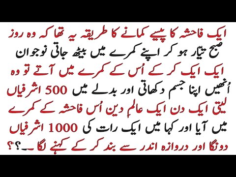 Story of a Prostitute | Best Moral Stories in Urdu & Hindi | Sachi Kahani | Aurat Kahani |Story #144