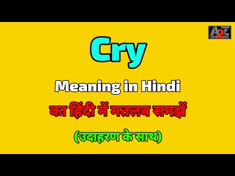 Cry meaning in Hindi ? Cry ka kya matlab hota hai ? A To Z Word Meaning