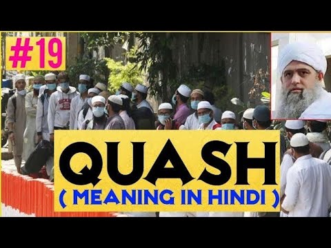 Quash meaning in hindi with examples | #shorts