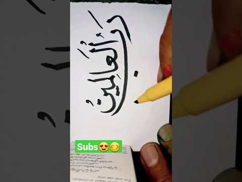Rabbul alamin arabic | writing art😊