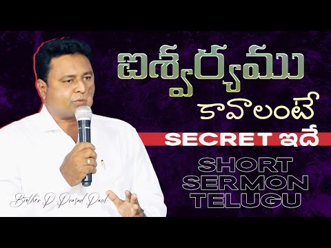 God's Presence leads to Prosperity | Brother P.Prasad Paul | Telugu Christian Message