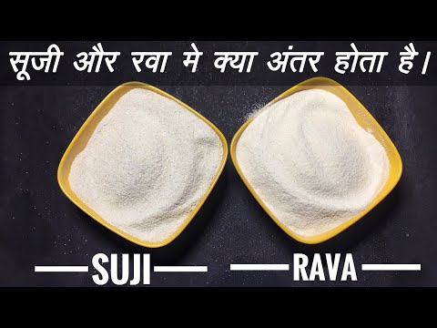 सूजी और रवा मे क्या अंतर होता है। सूजी और रवा को कैसे बनाया जाता है। Gfire//TA/HM//