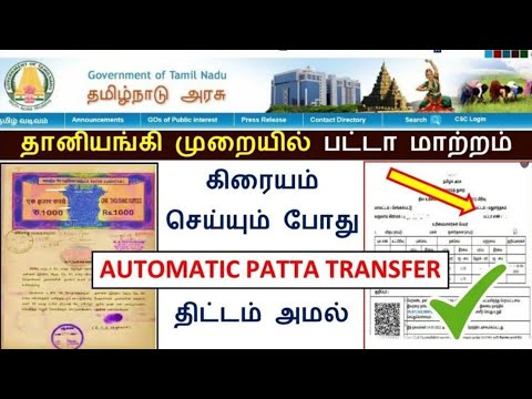 ஒரே நாளில் பட்டா பெயர் மாற்றம் புதிய வசதி 2024 patta name transfer | patta citta online பதிவுத்துறை
