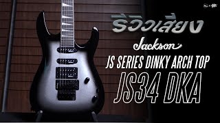 Jackson JS Series Dinky Arch Top JS34 DKA Electric Guitar - What To ...