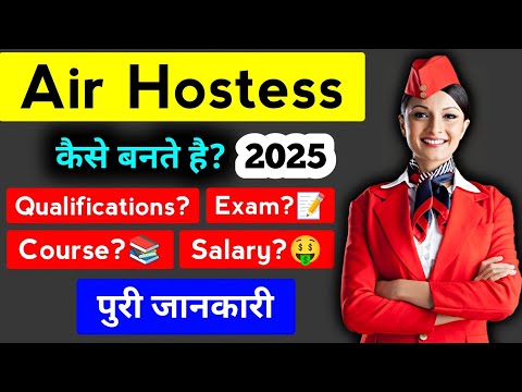 How to become an Air Hostess? | Air Hostess Salary? | Air Hostess - [Hindi]