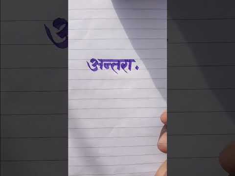 Antara अन्तरा Name Sketch Pen Colour Writing Video Please Like Subscribe English And Hindi Writing