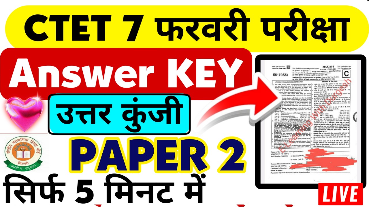 CTET 7 February Paper-2 Answer Key First shift 💥CTET 7 February paper 2 PDF and answer key PDF DOWN