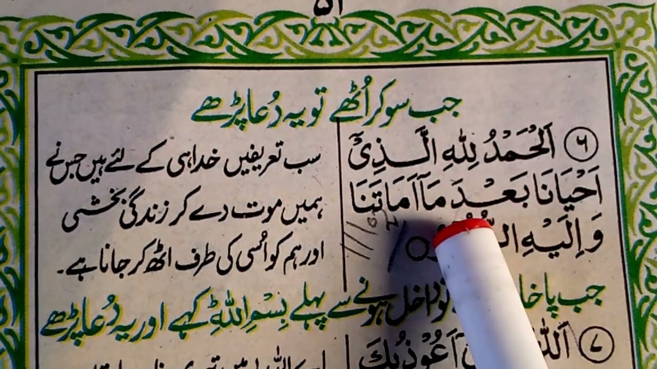 Jb So Kar Uthy To Ye Dua Pharhen | 40 Masnoon Duain | Daily Dua With Urdu Translation.