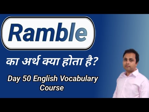 Ramble ka hindi me matlab|Ramble meaning in Hindi