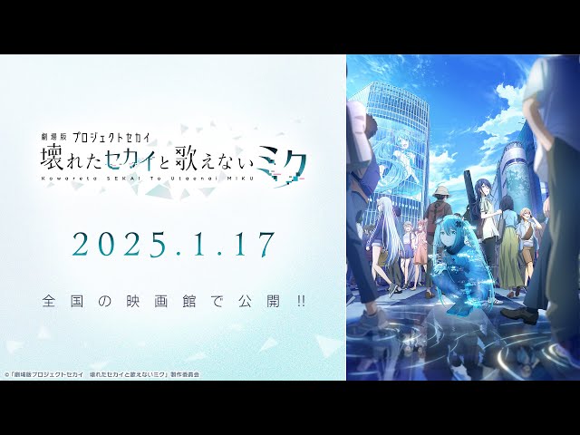 Project Sekai movie gives Hatsune Miku her overdue big-screen debut Project Sekai movie gives Hatsune Miku her overdue big-screen debut