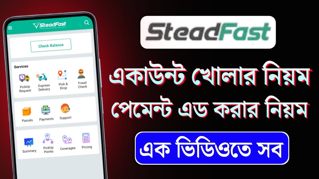 Steadfast একাউন্ট খোলার নিয়ম | How to Create Steadfast Account | How to Add Payment Method Steadfast