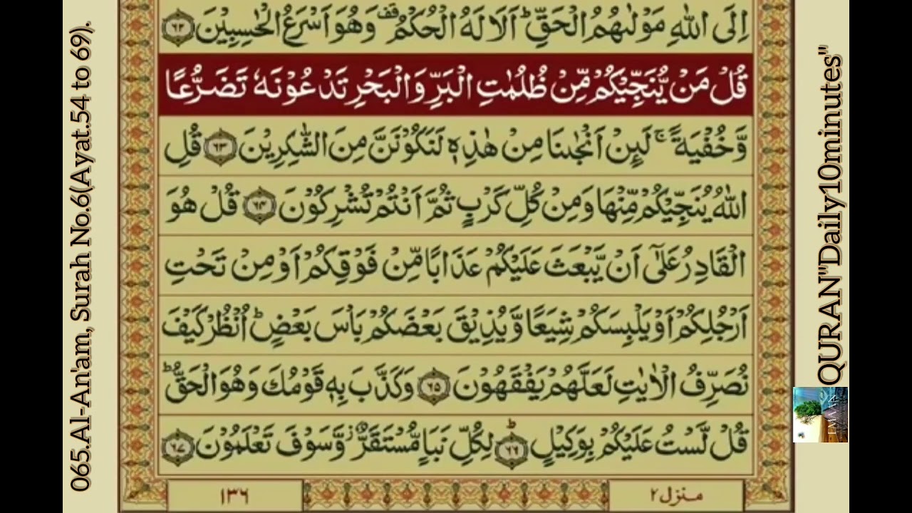 065 Al An am Surah No 6 Ayat 54 to 69