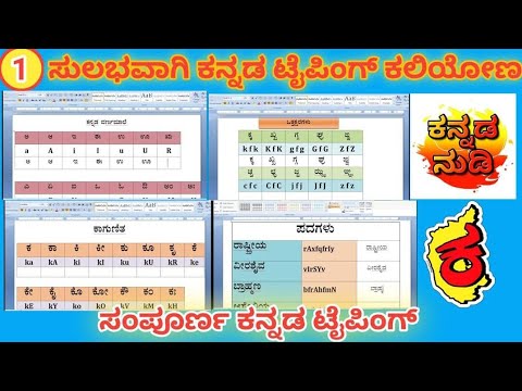 Nudi in kannada typing, Kannada nudi  typing, nudi 4.0, 5.0 &  6.0, easy and simple method