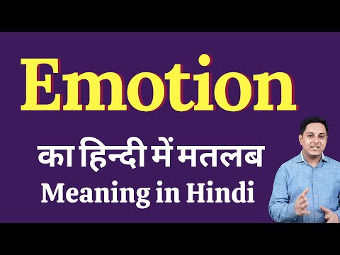 Emotion meaning in Hindi | Emotion ka kya matlab hota hai | daily use English words