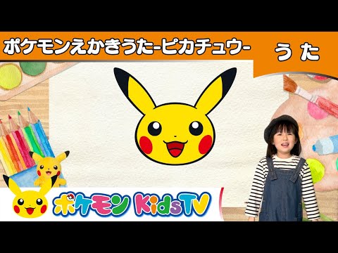 Video: Sing along and draw Pikachu with the official Pikachu drawing ...