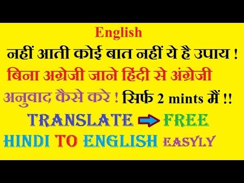 How to translate from Hindi to English free (Roman to Hindi)