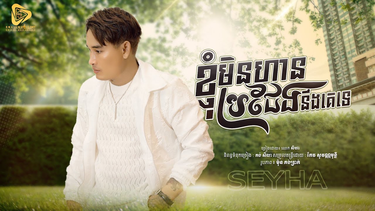 I Do Not Dare To Compete / August by Seyha from Cambodia | Popnable