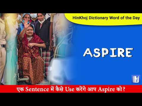 Aspire In Hindi - HinKhoj - Dictionary