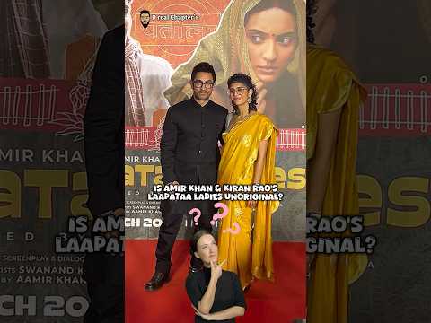 Is Amir Khan & Kiran Rao’s Laapataa Ladies Unoriginal ? #bollywood #amirkhan #kiranrao