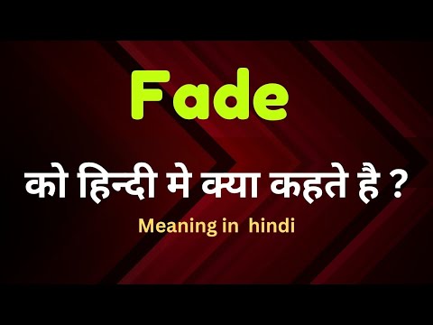 Fade meaning in hindi || Fade ka matlab kya hota hai || word meaning daily use
