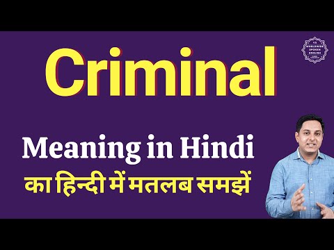 Criminal meaning in Hindi | Criminal ka kya matlab hota hai | daily use English words