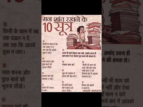 man ko kaise shant rekhe #fact #trending #viral #youtubeshorts #educational #gkfacts