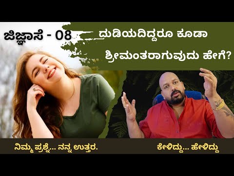 Curious - 08/ How to become rich even without working?/ How to become Rich? .