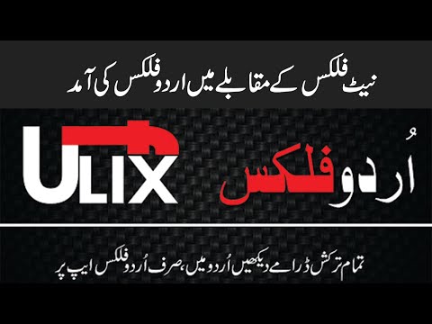 Pakistan’s first Urdu OTT platform UrduFlix is now live | Talon News TV HD