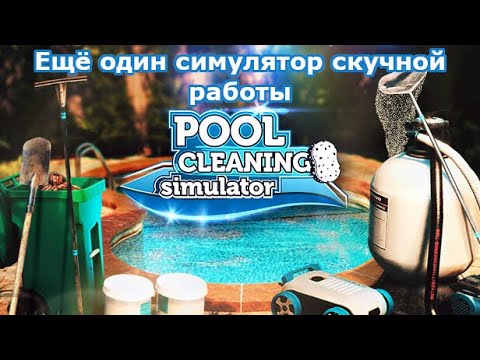 Steam Community :: Pool Cleaning Simulator