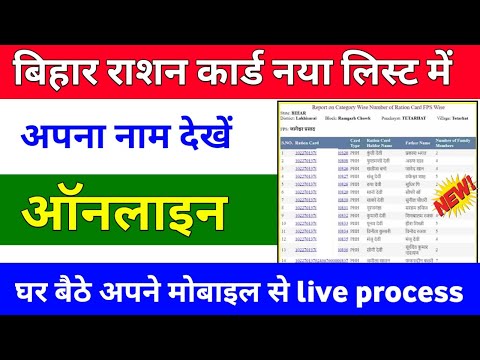 Ration card new list 2024 || Ration card list kaise check karen || Ration card list kaise dekhe