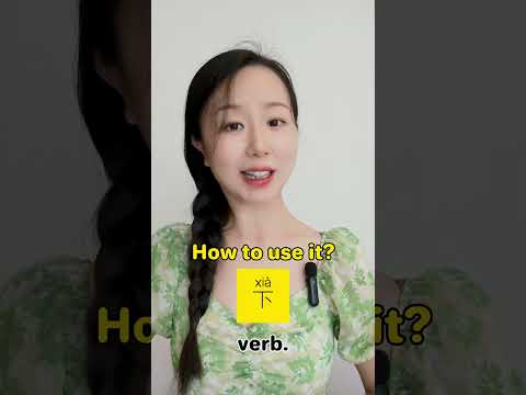 How to use "下 " when it's a verb? #chineseword #mandarin #china