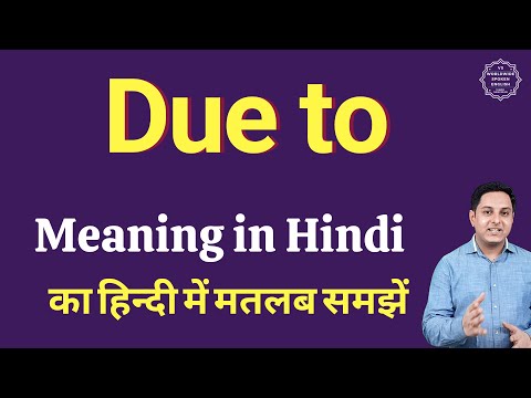 Due to meaning in Hindi | Due to ka matlab kya hota hai
