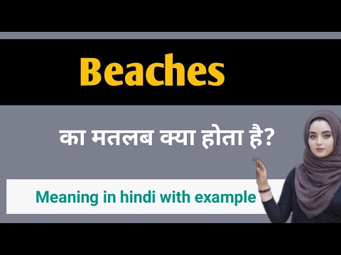 Beaches meaning in hindi | beaches का मतलब | beaches ka matlab | बीच का matla | beaches ka matlab
