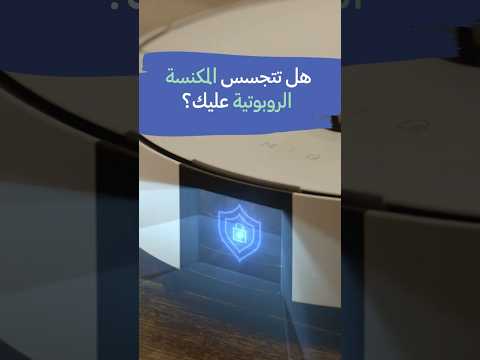 المكنسة الذكية BESPOKE Jet Bot Combo™ AI | حماية انترنت الأشياء المعتمدة | سامسونج